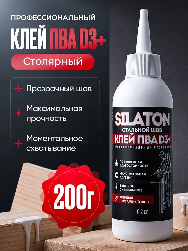 Профессиональный столярный ПВА клей D3+, влагостойкий, 0.2кг