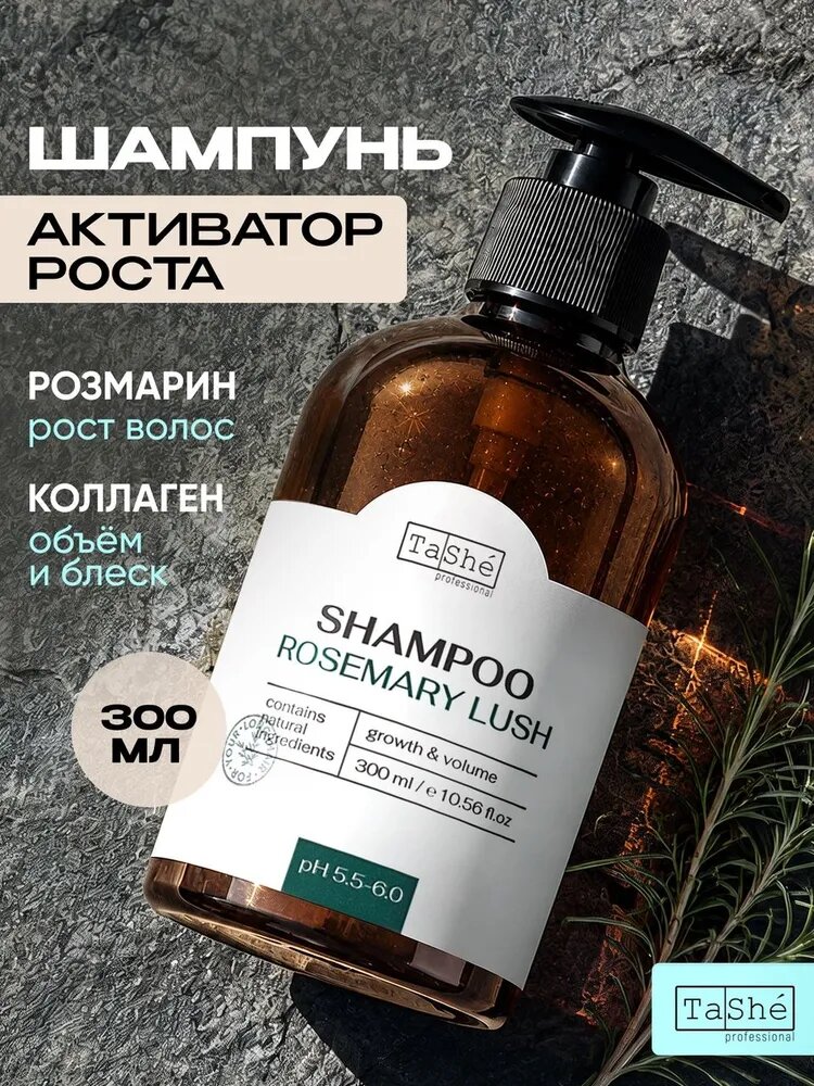Tashe Шампунь для роста волос с розмарином, 300 мл