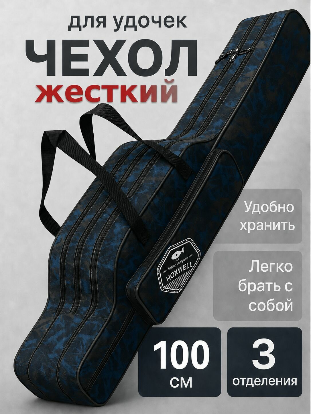 Чехол для удочки рыболовный жесткий 150см 2секции