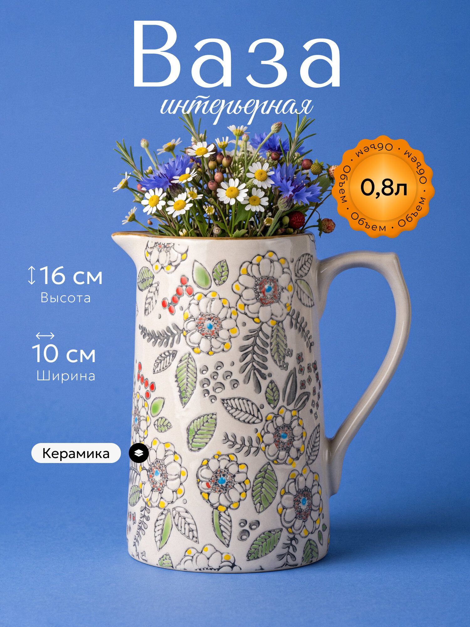 57-184 Кувшин декоративный 14 х 10 х 16 см, керамика, Glasar