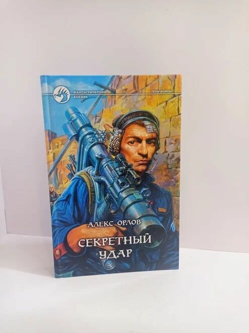 Секретный удар