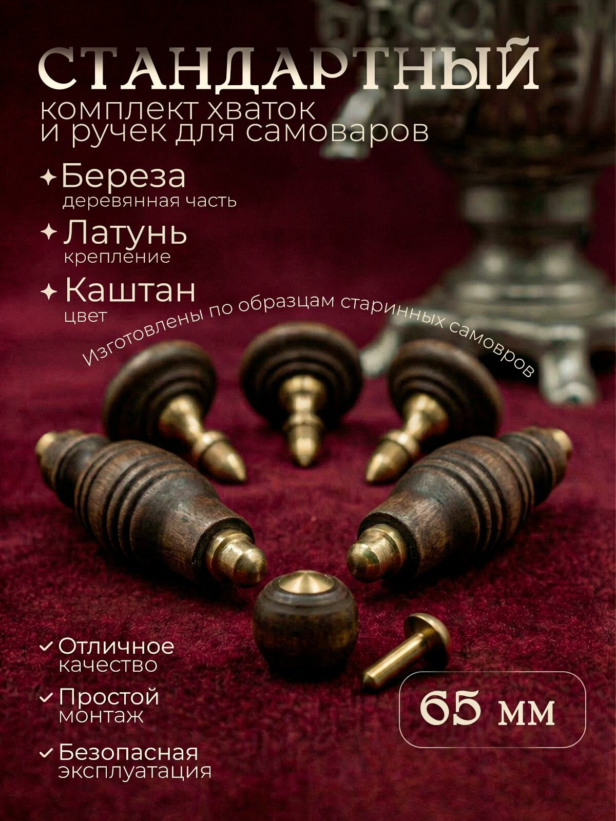 Запчасть для самовара 5 л латунь коричневый