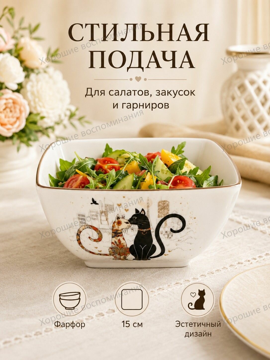 Салатник "Парижские коты" 400,5 мл 1 шт белый