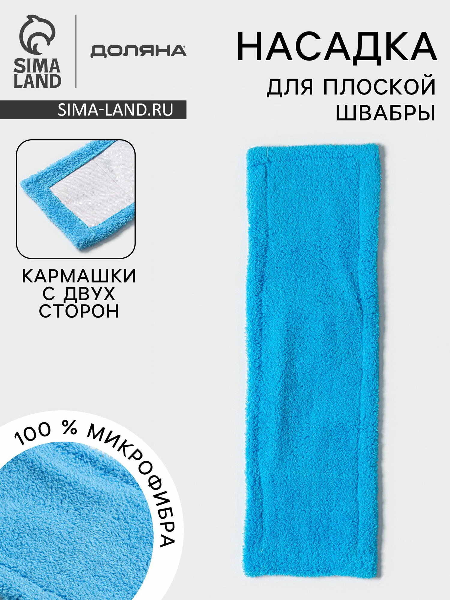 Насадка для плоской швабры 42x12 см, микрофибра, 60 г, голубая