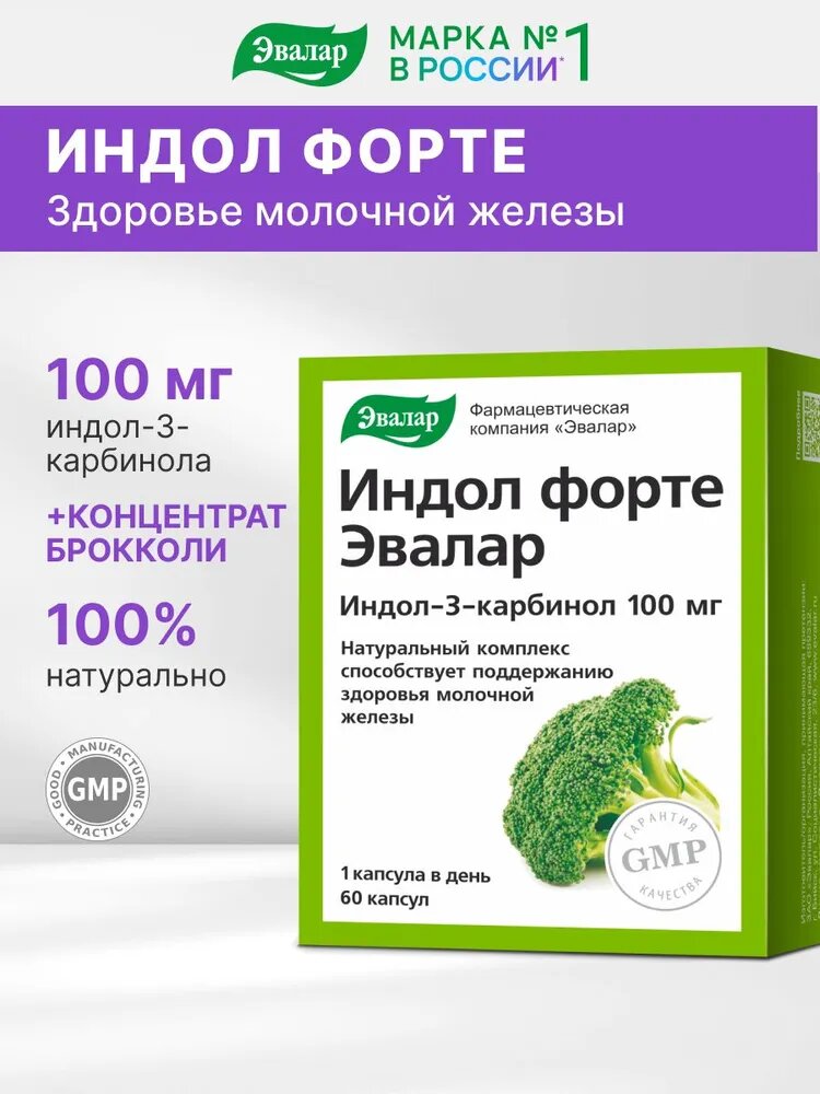 Индол Форте, витамины для женщин, негормональное средство для здоровья молочной железы, 60 капсул
