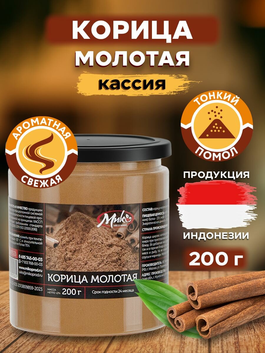 Корица молотая натуральная Индонезия 200 гр для кофе и выпечки (высший сорт) специи пряности 200 грамм