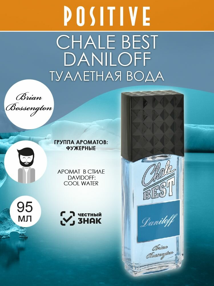 Brian Bossengton Туалетная вода мужская CHALE BEST DANILOFF, фужерный аромат 95 мл туалетная вода для мужчин фужерный 95 мл