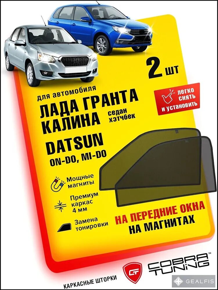 Шторка солнцезащитная 62 см х 48 см, затемнение: 80%