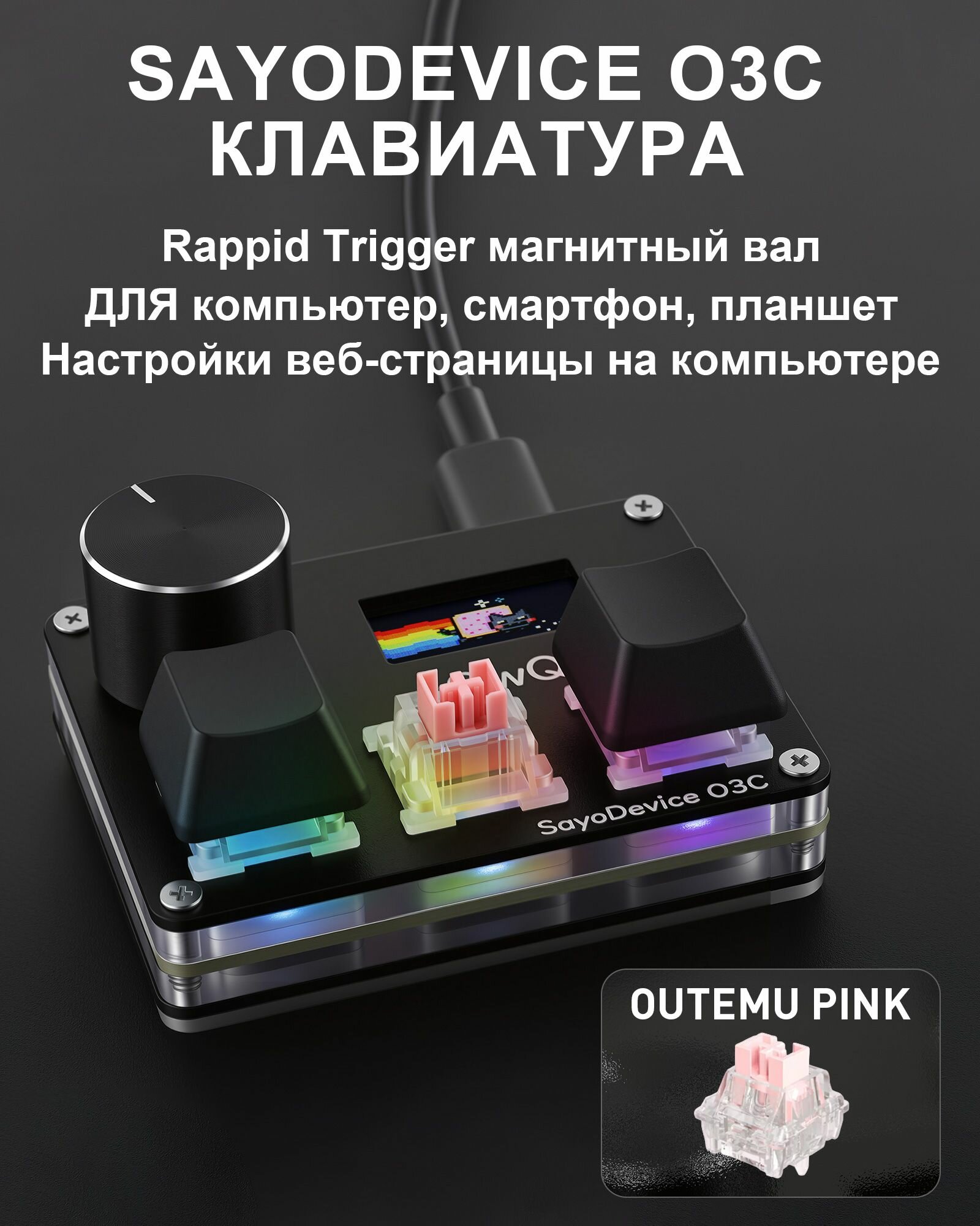 Sayodevice Клавиатура проводная , (Outemu Magnetic Pink), Русская раскладка, черный магнитная компьютерная