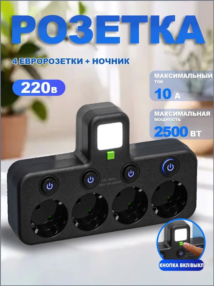 Четырехместная электрическая розетка открытой установки с заземлением и подсветкой, популярный выбор для монтажа