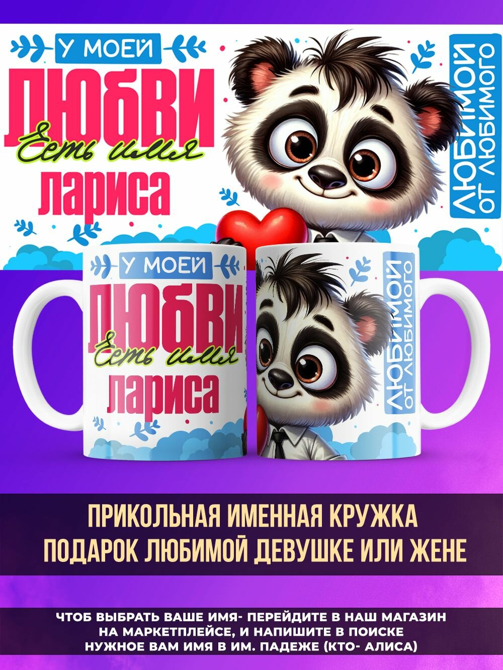Именная кружка любимой девушке или жене имя Лариса