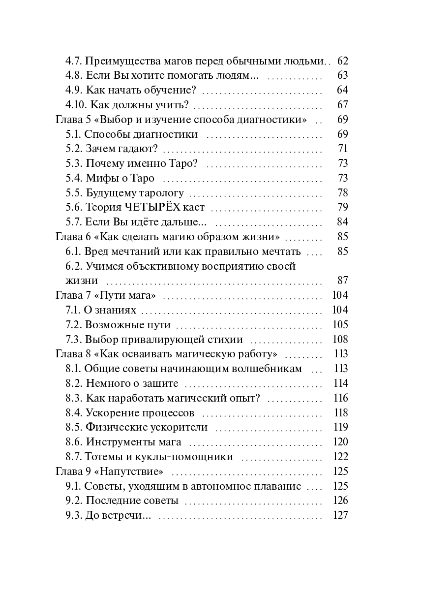 Как стать магом? — фото 1
