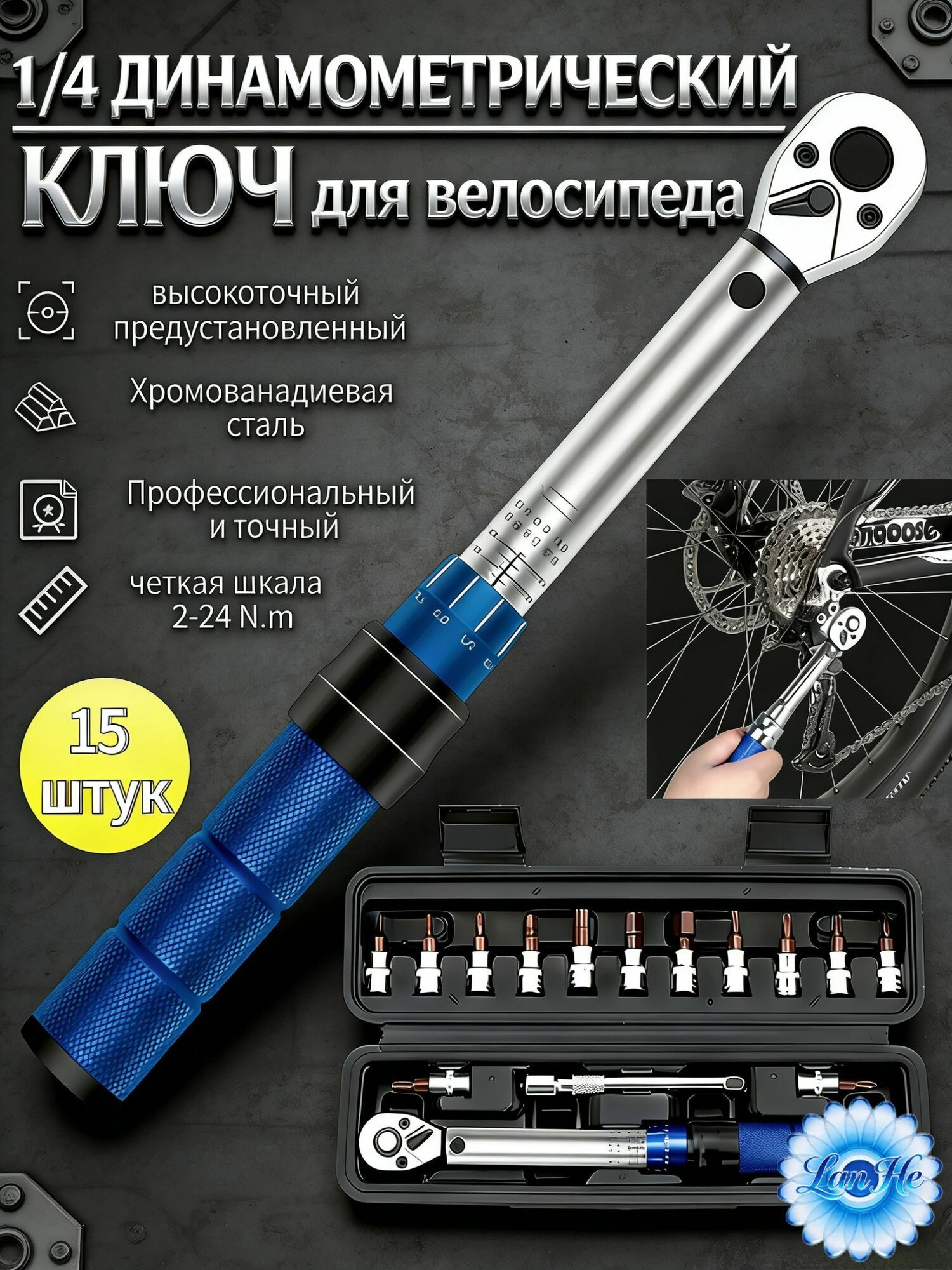 Динамометрический ключ 1/4 дюйма для велосипеда, высокоточный предустановленный, набор 15 предметов