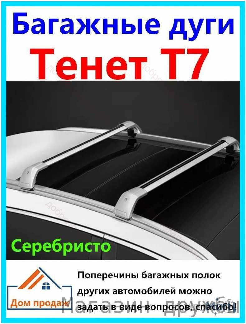 Багажные дуги