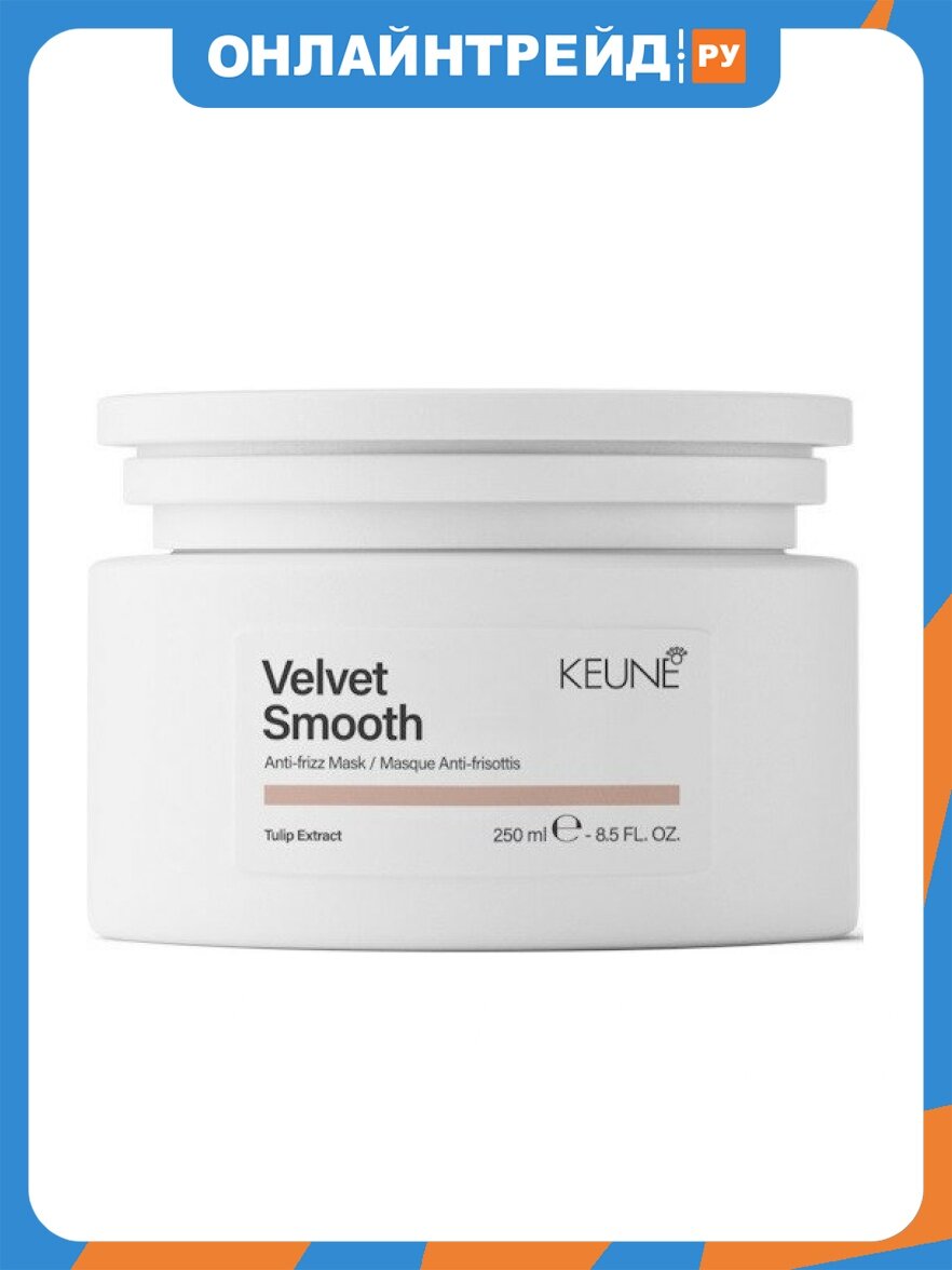 Маска для волос Keune Care Velvet Smooth Бархатная гладкость, 250 мл