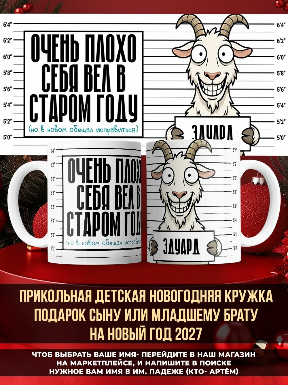 Именная кружка подарок на новый год 2027 с именем Эдуард