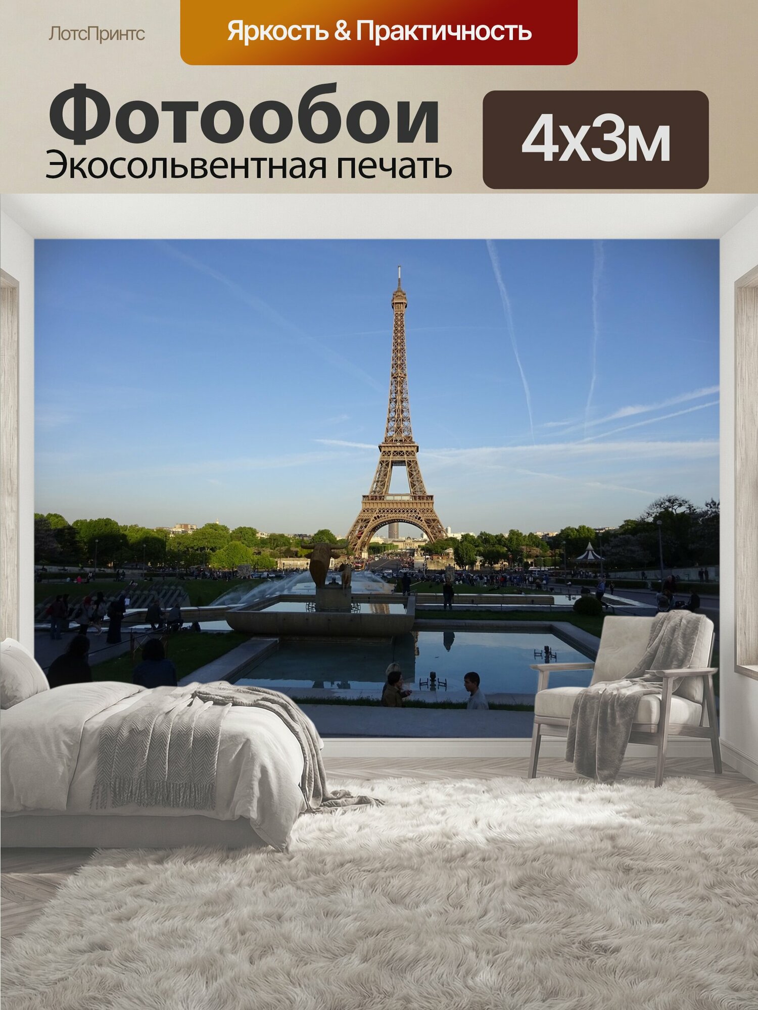 Фотообои "Франция, париж, эйфелева башня" 400x300 см. экосольвентная печать