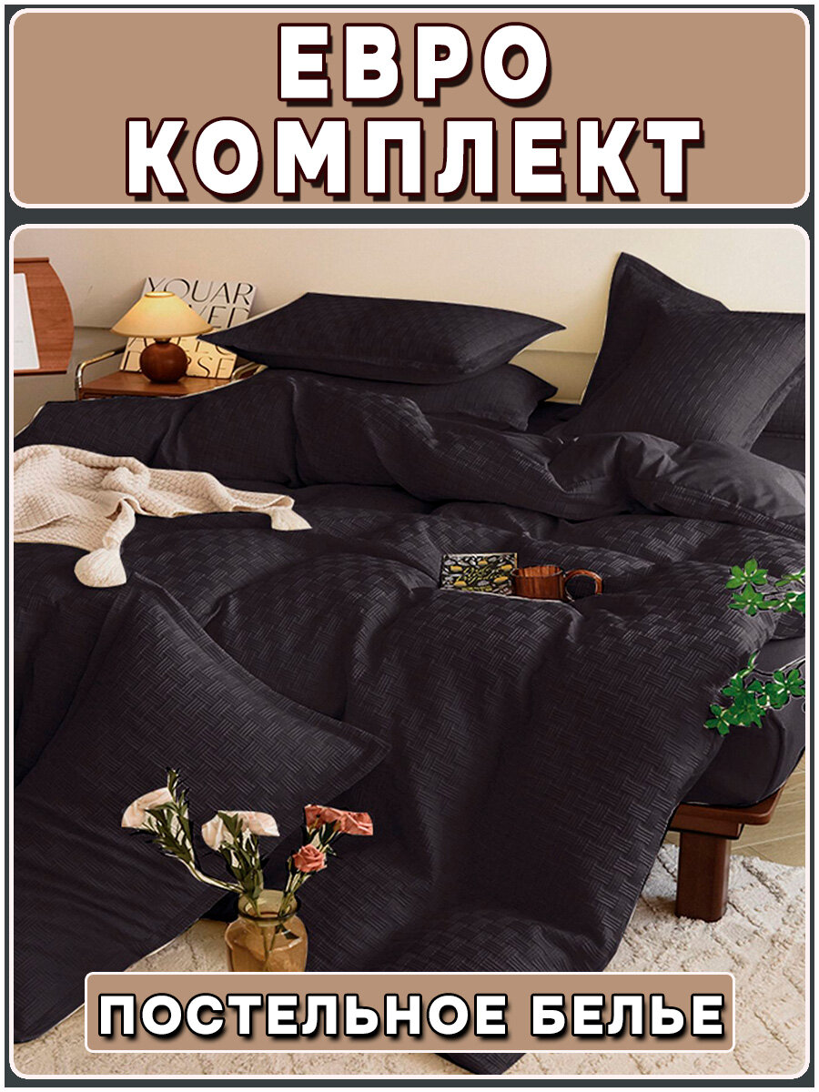 Постельное белье Евро (4 наволочки)