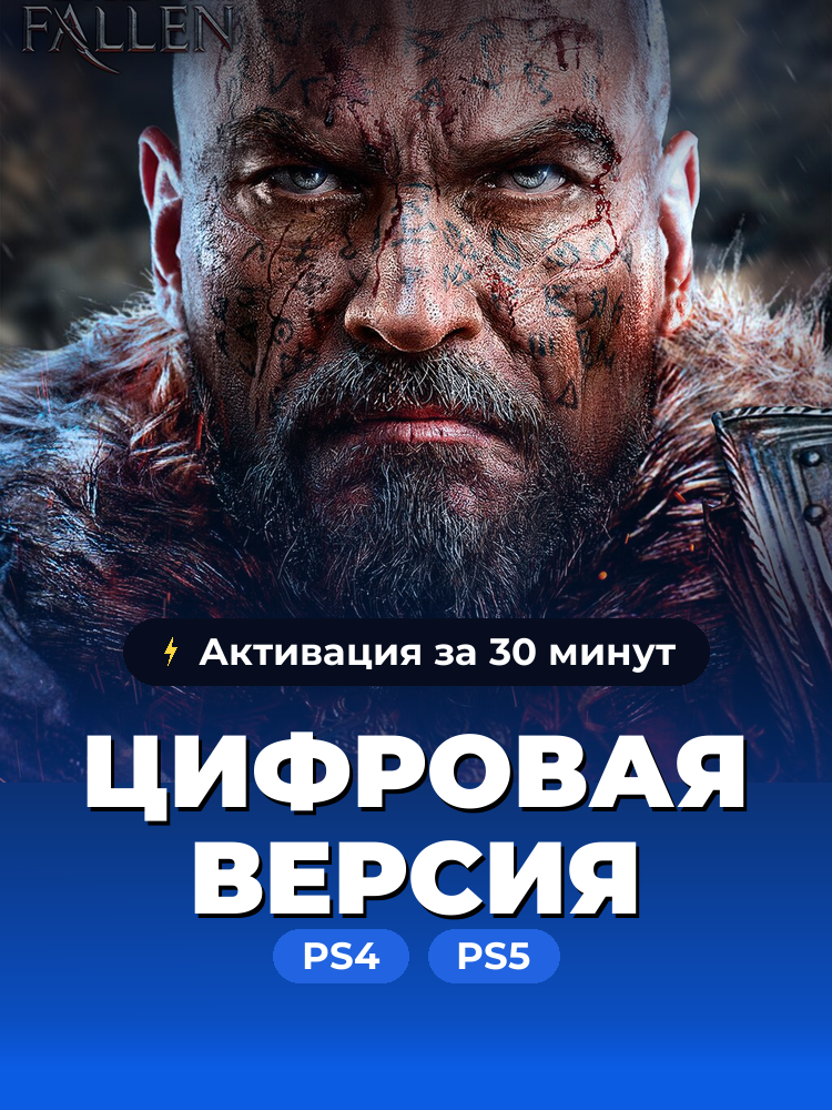 Игра Lords Of The Fallen (2014) для PlayStation 4, цифровая версия, без диска