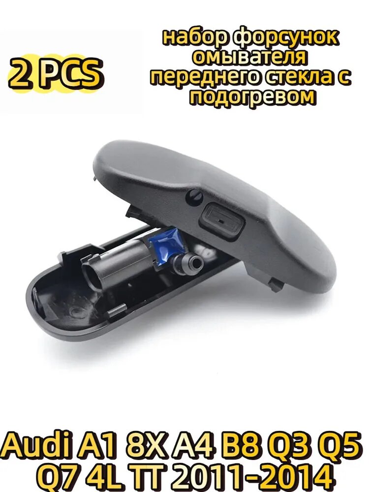 Форсунка омывателя, арт. OE # 8 J0 955 988 2 шт./лот, набор форсунок омывателя переднего стекла с подогревом для Audi A1 8X A4 B8 Q3 Q5 Q7 4L TT 2011 2012 2013 2014