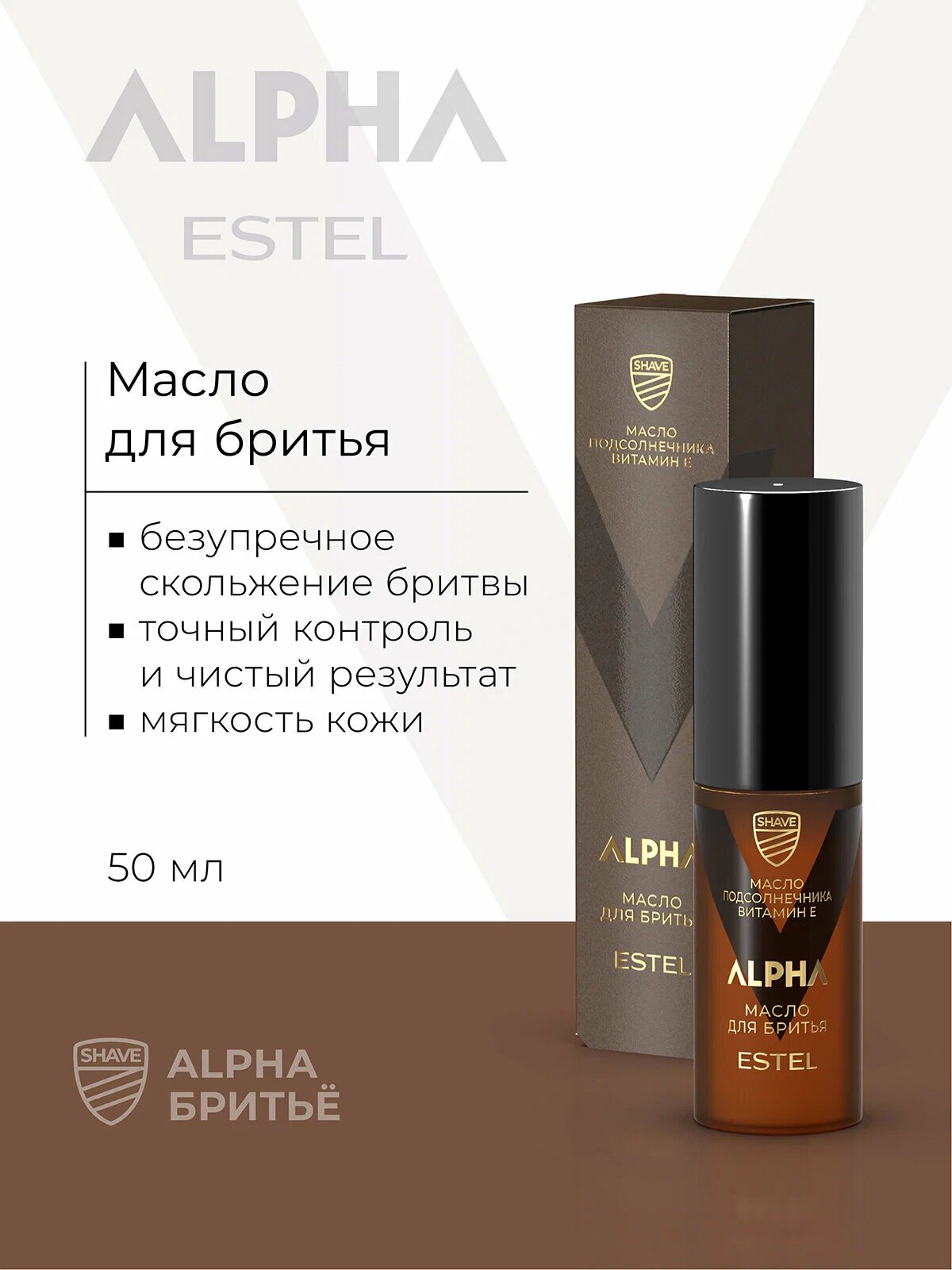 Масло для бритья ESTEL PROFESSIONAL Alpha 2 в 1 мягкость и защита кожи, 50 мл