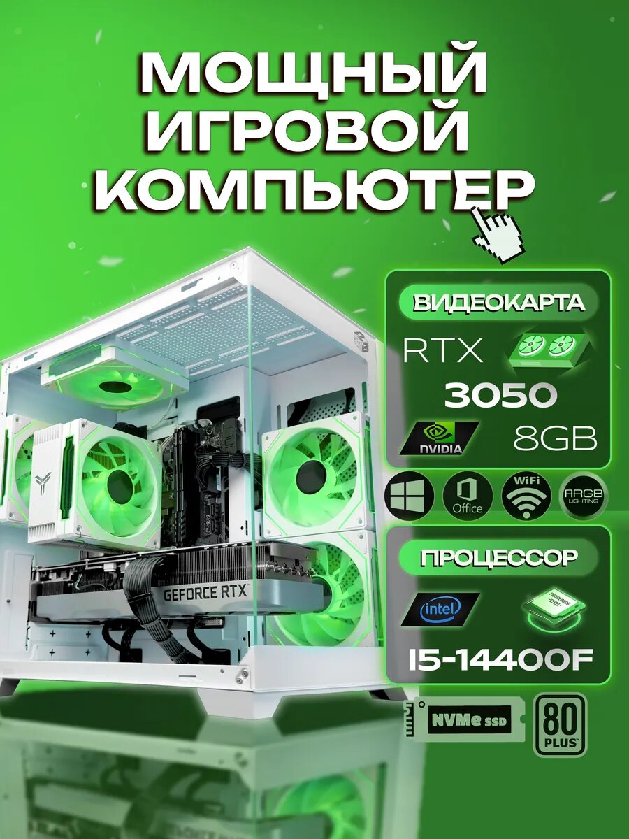 Системный блок мощный ПК, NVIDIA GeForce RTX 3050, Intel Core i5-14400F, DDR5 32 ГБ, SSD 1 ТБ