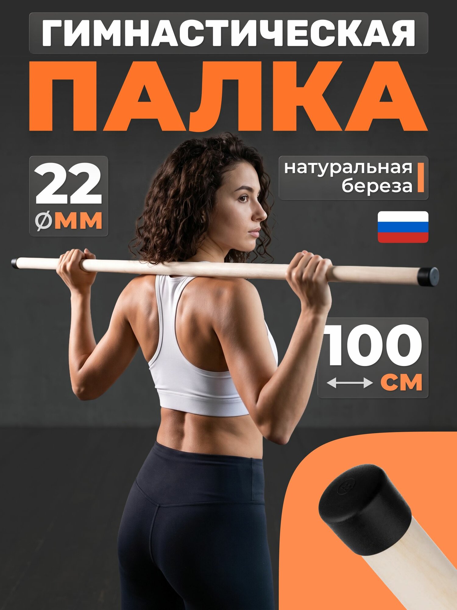Палка гимнастическая деревянная 100 см d22 мм Mr. Fox, бодибар для гимнастики