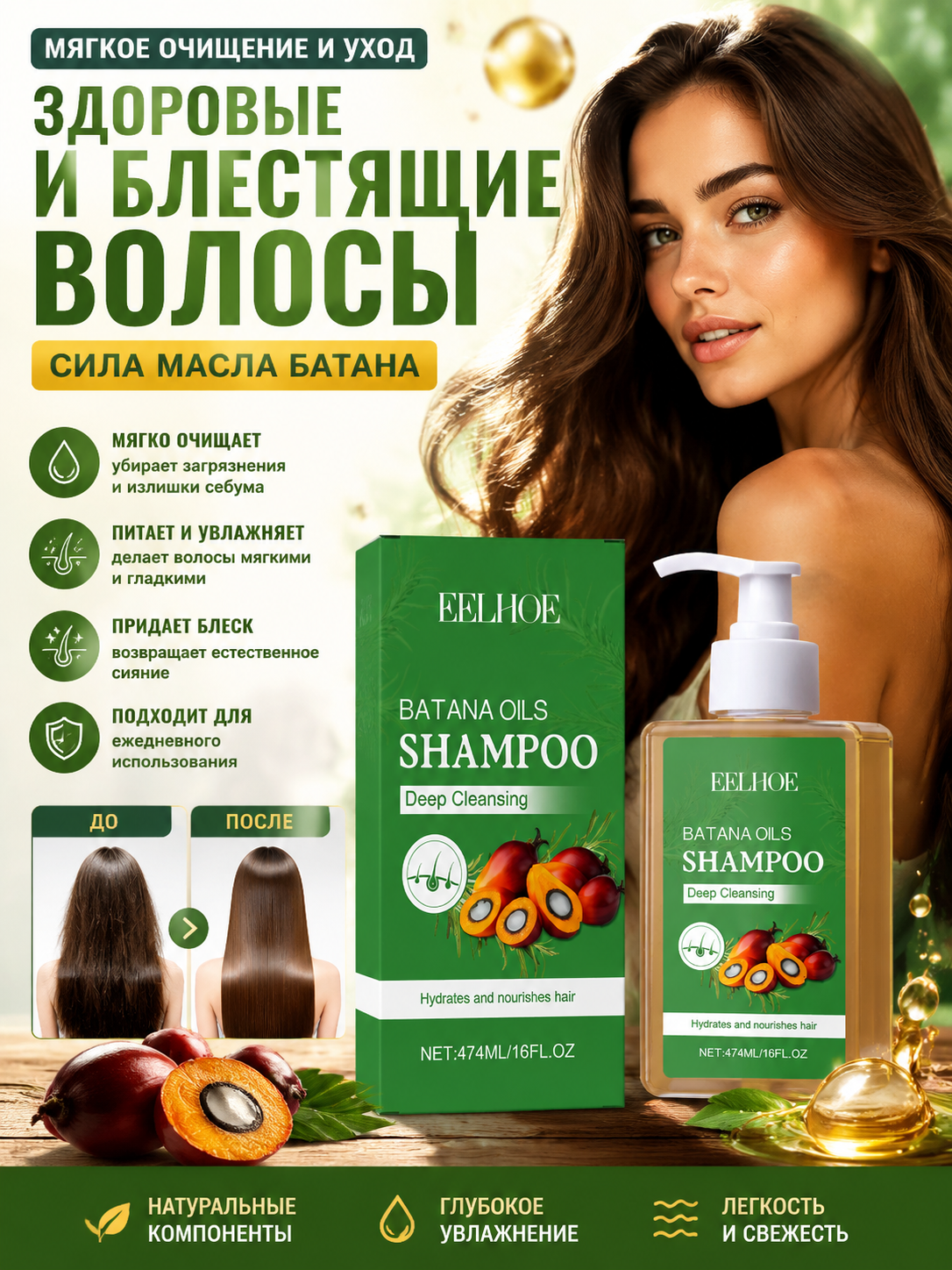 Шампунь EELHOE Batana, 474 мл, мягко очищает кожу головы, смягчает и осветляет волосы, освежает уход за волосами