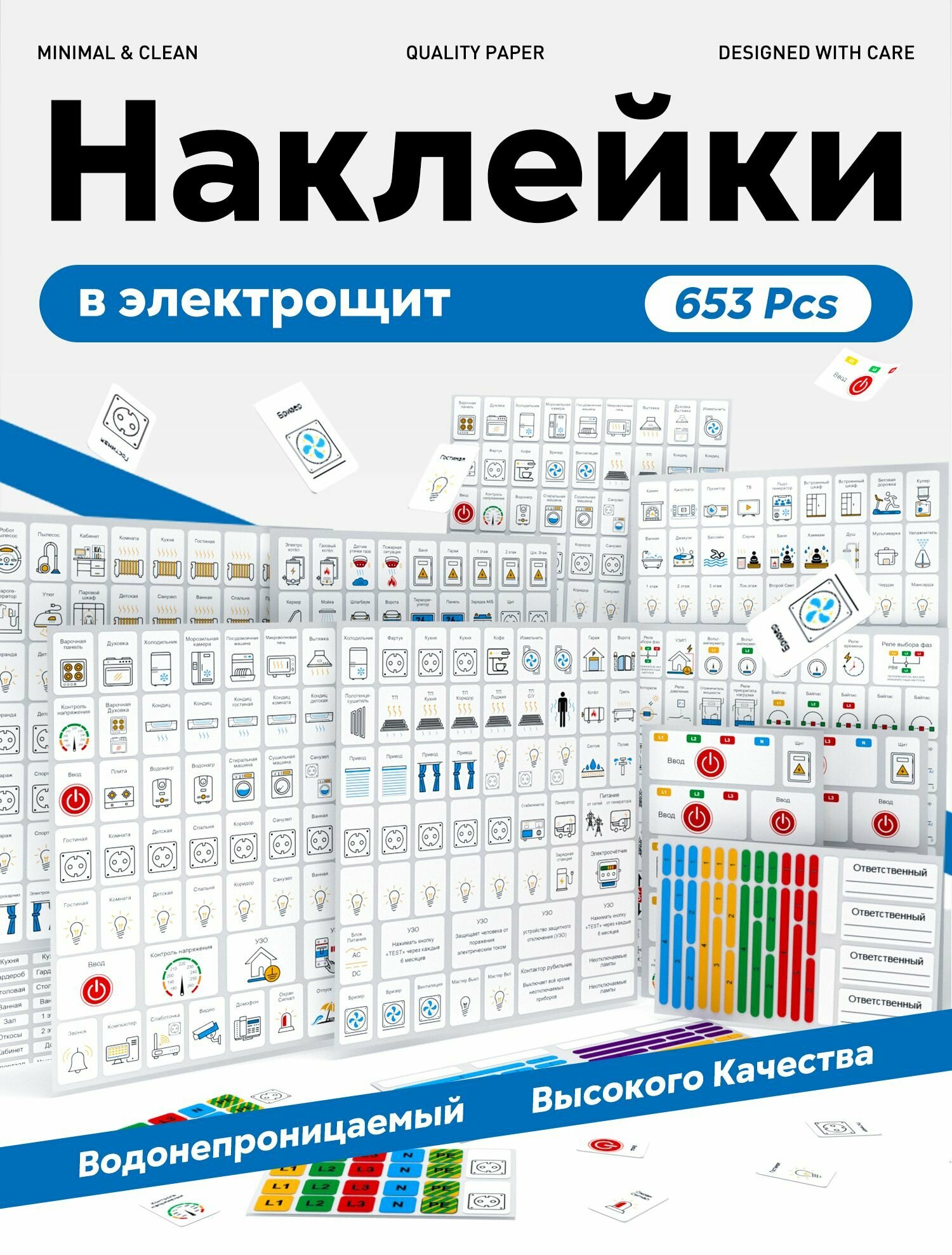 Наклейки на автоматы в электрощит,653шт.