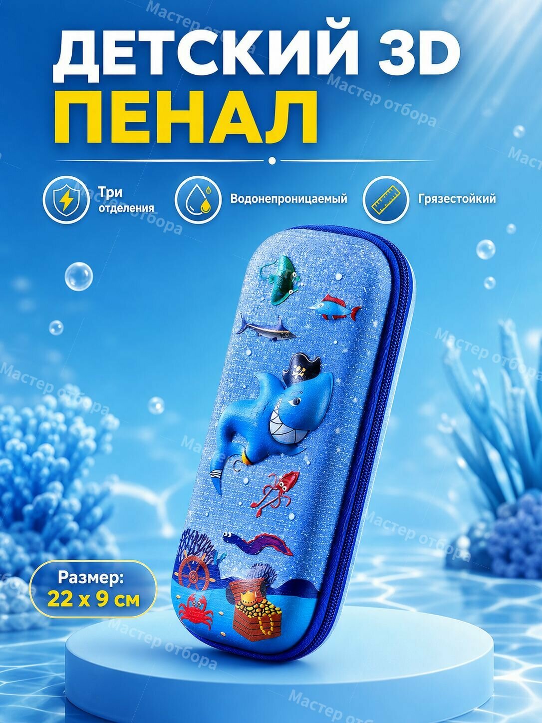 Пенал в школу ,3D-рисунок Три отделения