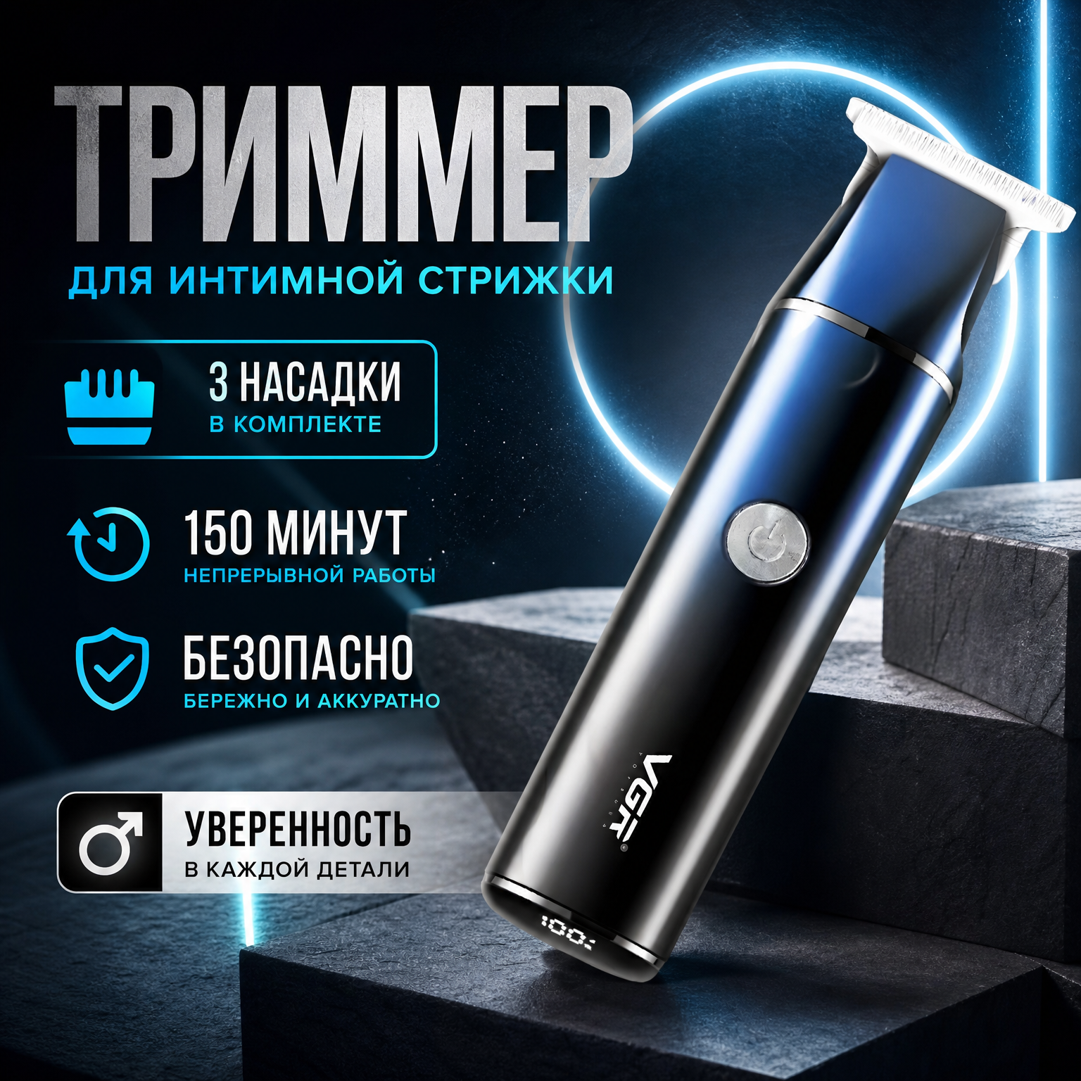 Триммер VGR, для интимной стрижки, для бороды, для усов, нержавеющая сталь (Цвет товара: чёрный)