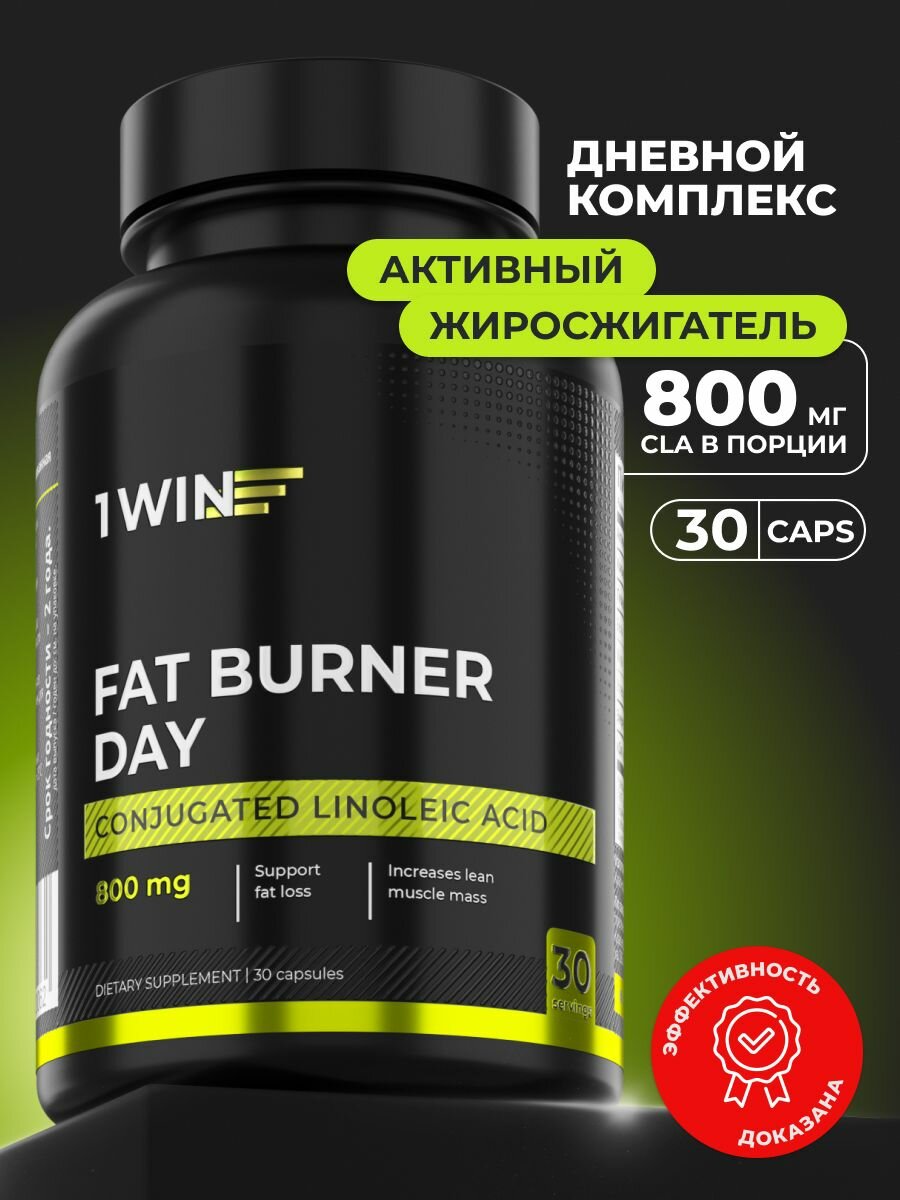Жиросжигатель в капсулах Fat Burner Day дневной на основе CLA, Таблетки для похудения 30 шт, Спортивное питание, для похудения, сушки, снижения и контроля веса. капсулы для похудения жиросжигающие таблетки для сушки тела