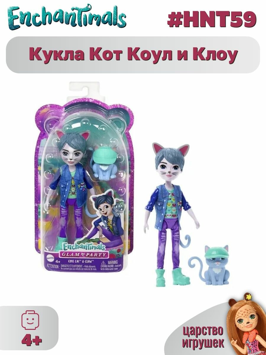 Кукла Enchantimals Гламурная вечеринка Коул Кэт с питомцем, HNT59