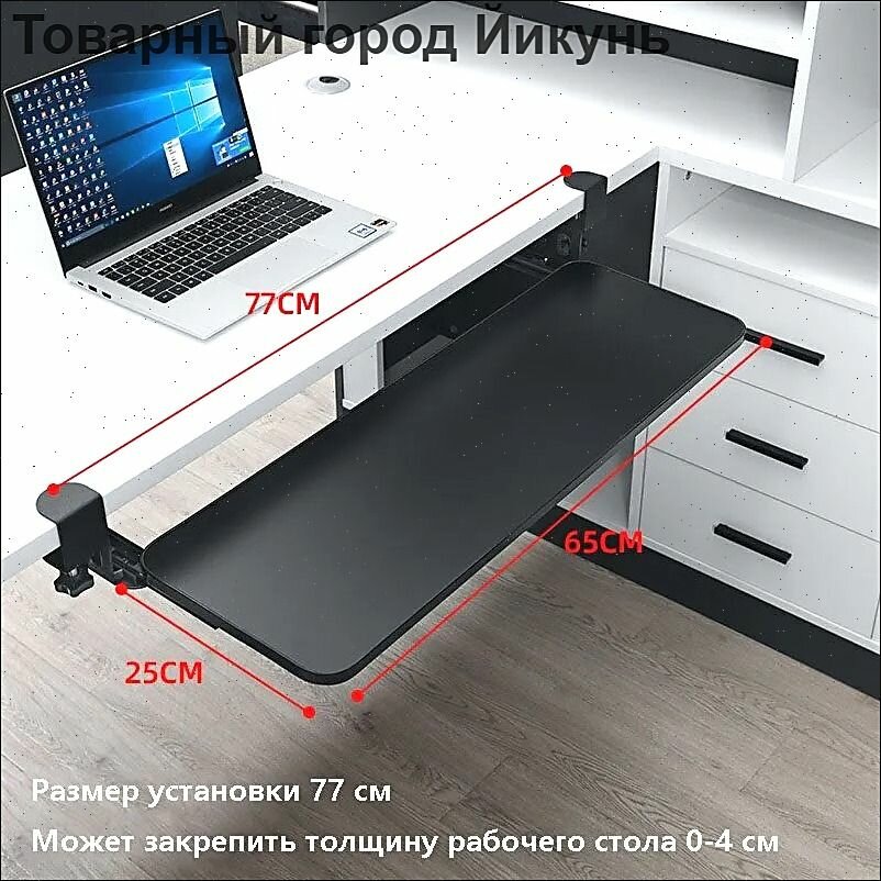 Полка для клавиатуры