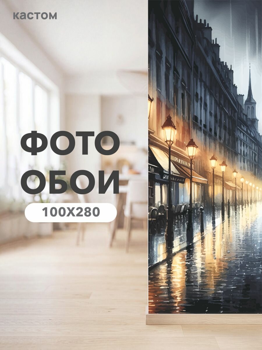 Фотообои на стену флизелиновые 3d Город 100х270 см