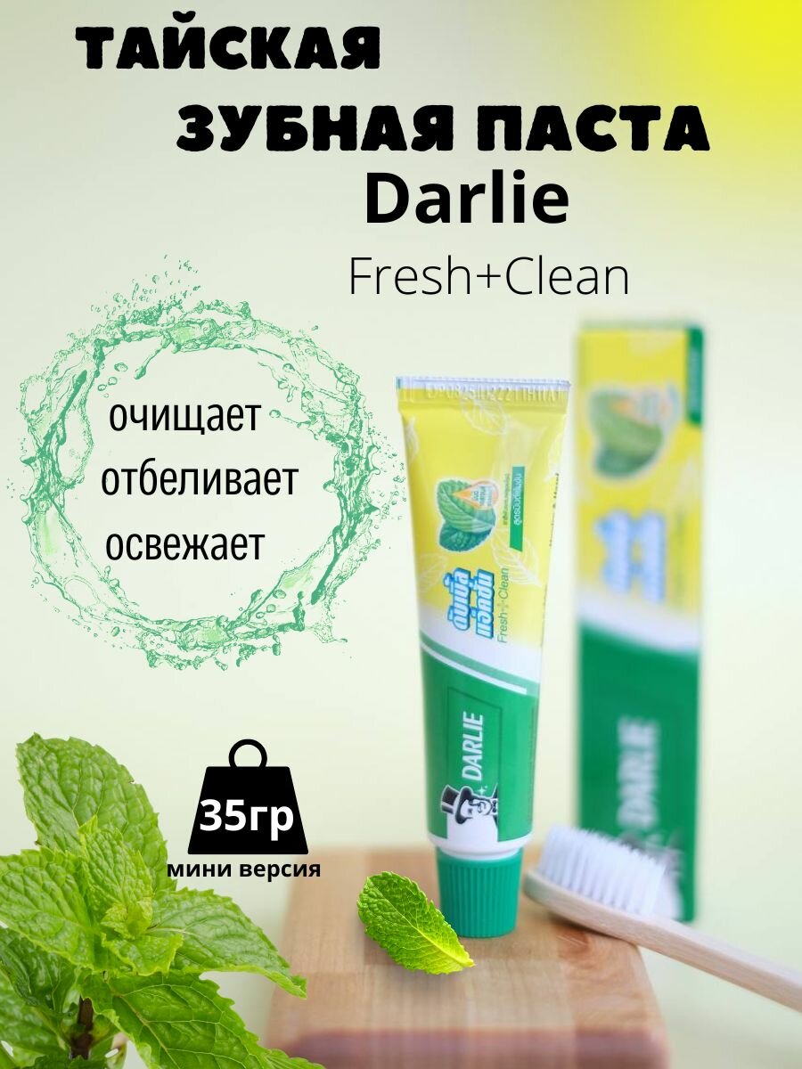 Darlie Тайская зубная паста двойная сила свежее дыхание Дарли