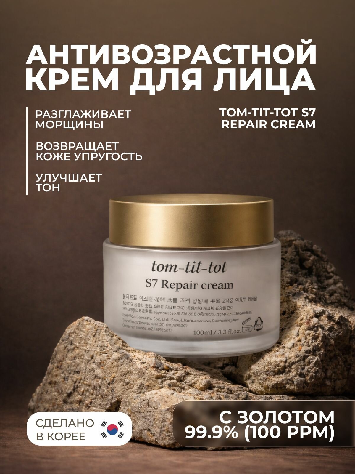 Питательный и восстанавливающий крем с ботоксом против морщин S7 REPAIR CREAM