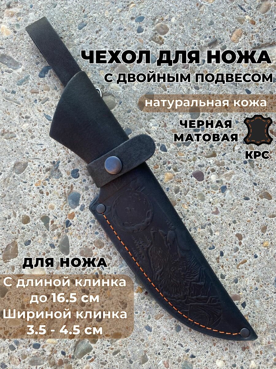 Чехол для ножа с двойным подвесом