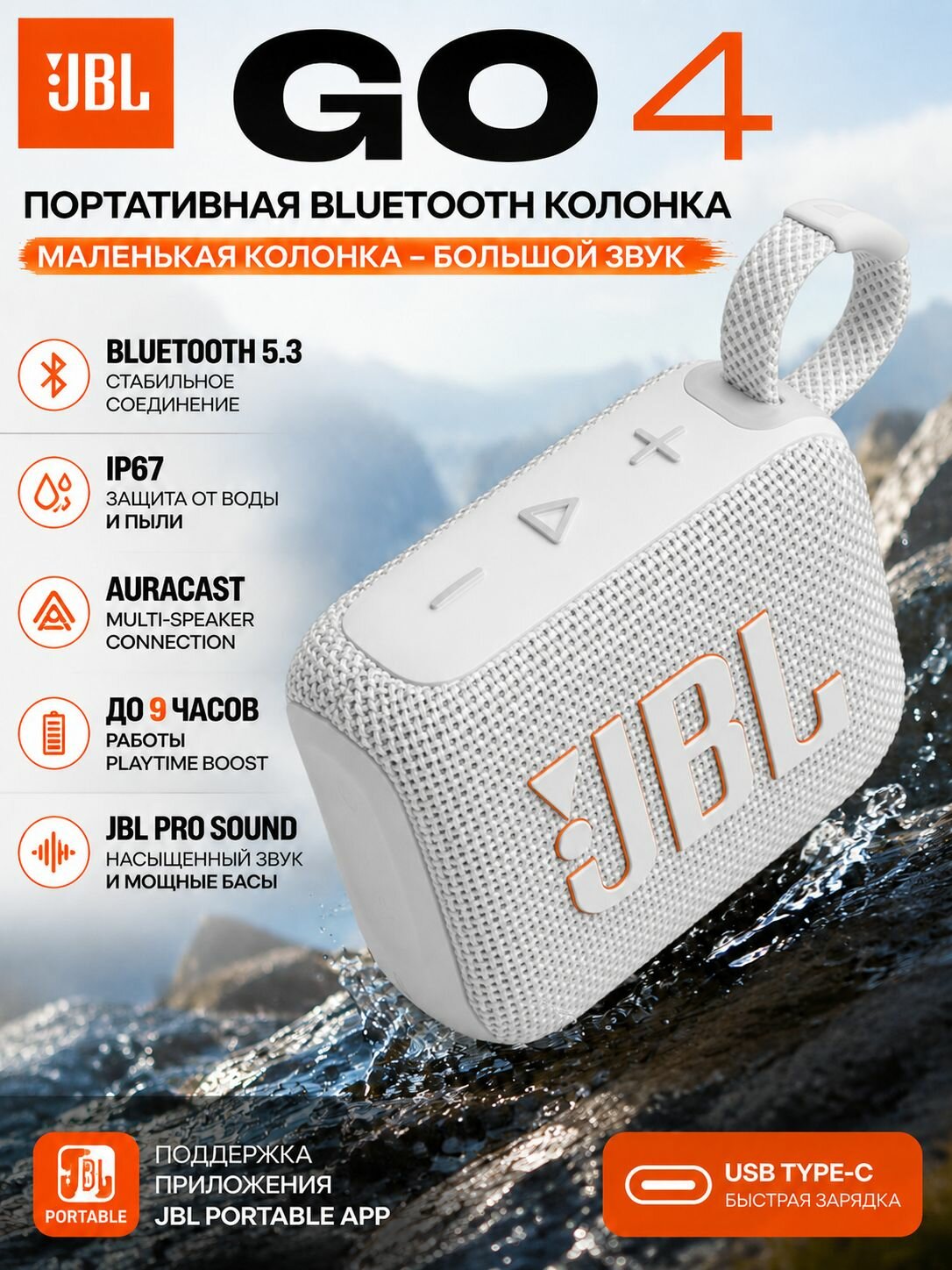 Портативная беспроводная Bluetooth-колонка JBL GO4 пыленепроницаемая и водонепроницаемая