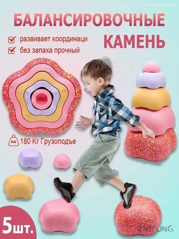 Балансир-Набор из 5 частей Тренировка равновесия у детей, красный