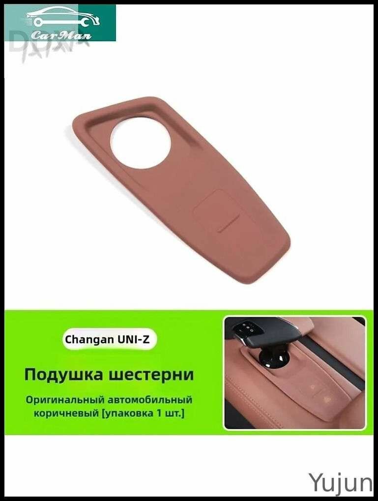 Обшивка автомобильная арт. UNI-Z uniz