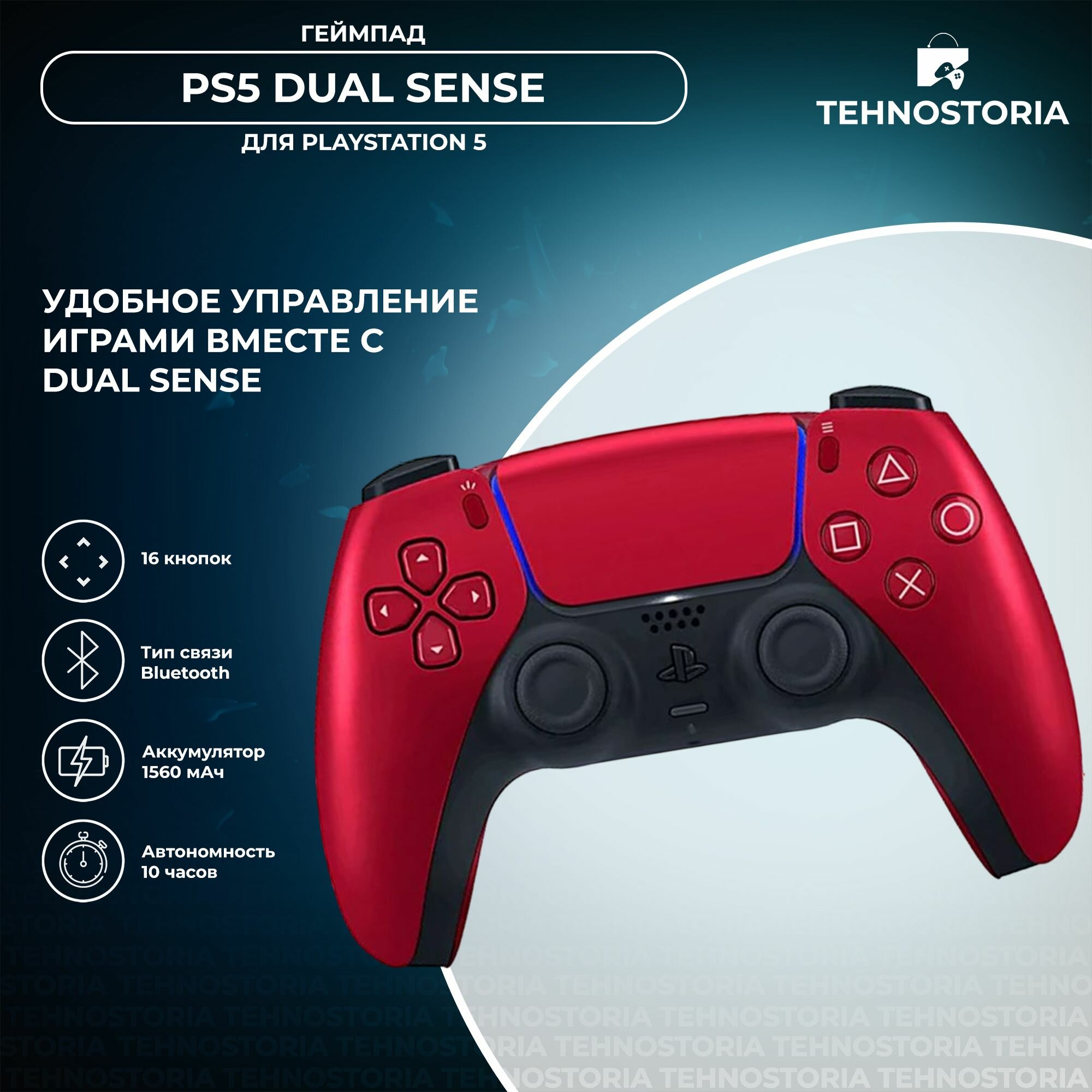 Геймпад Sony DualSense Volcanic Red