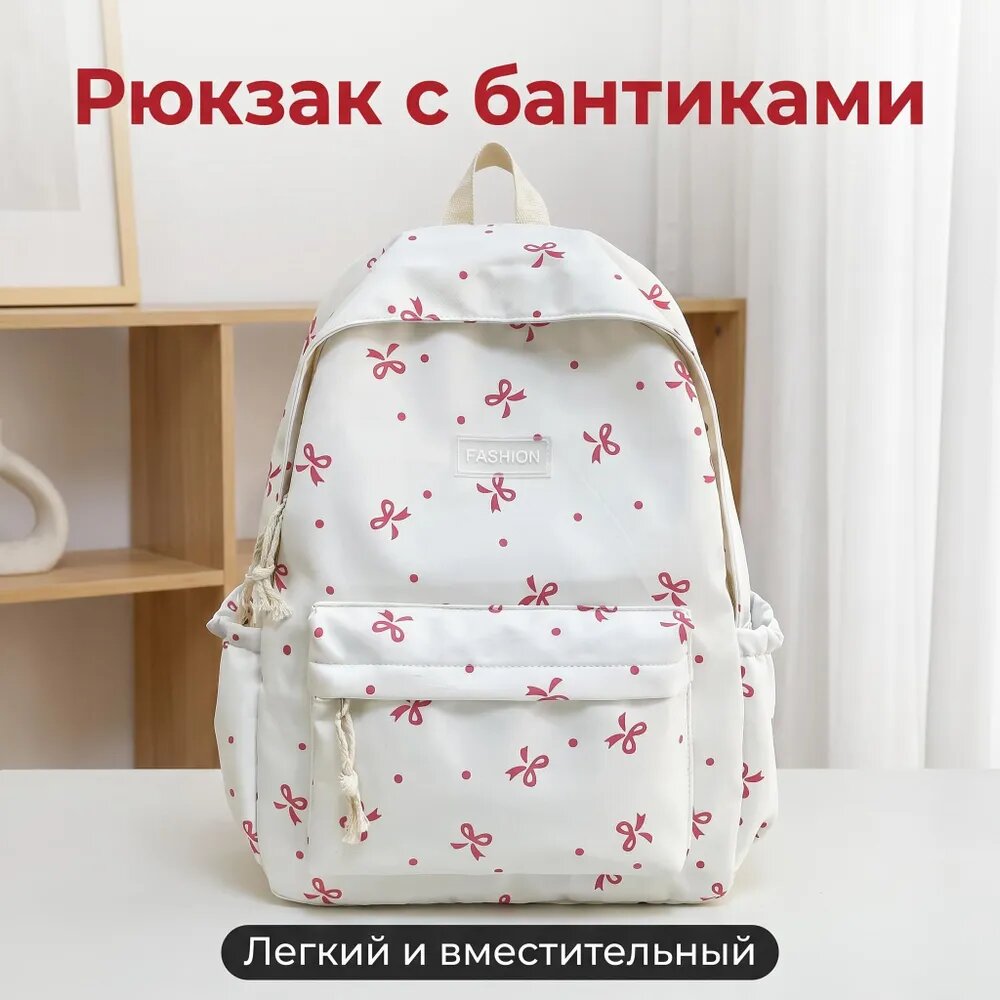Рюкзак с бантиками, Белый и розовый, Женский, Школьный, Капрон, 42x31x13 см