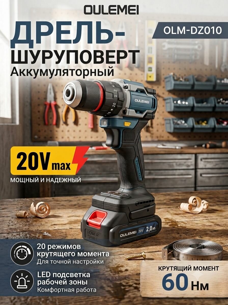 Дрель шуруповерт аккумуляторный бесщеточный 20 ВТ OLM-DZ010