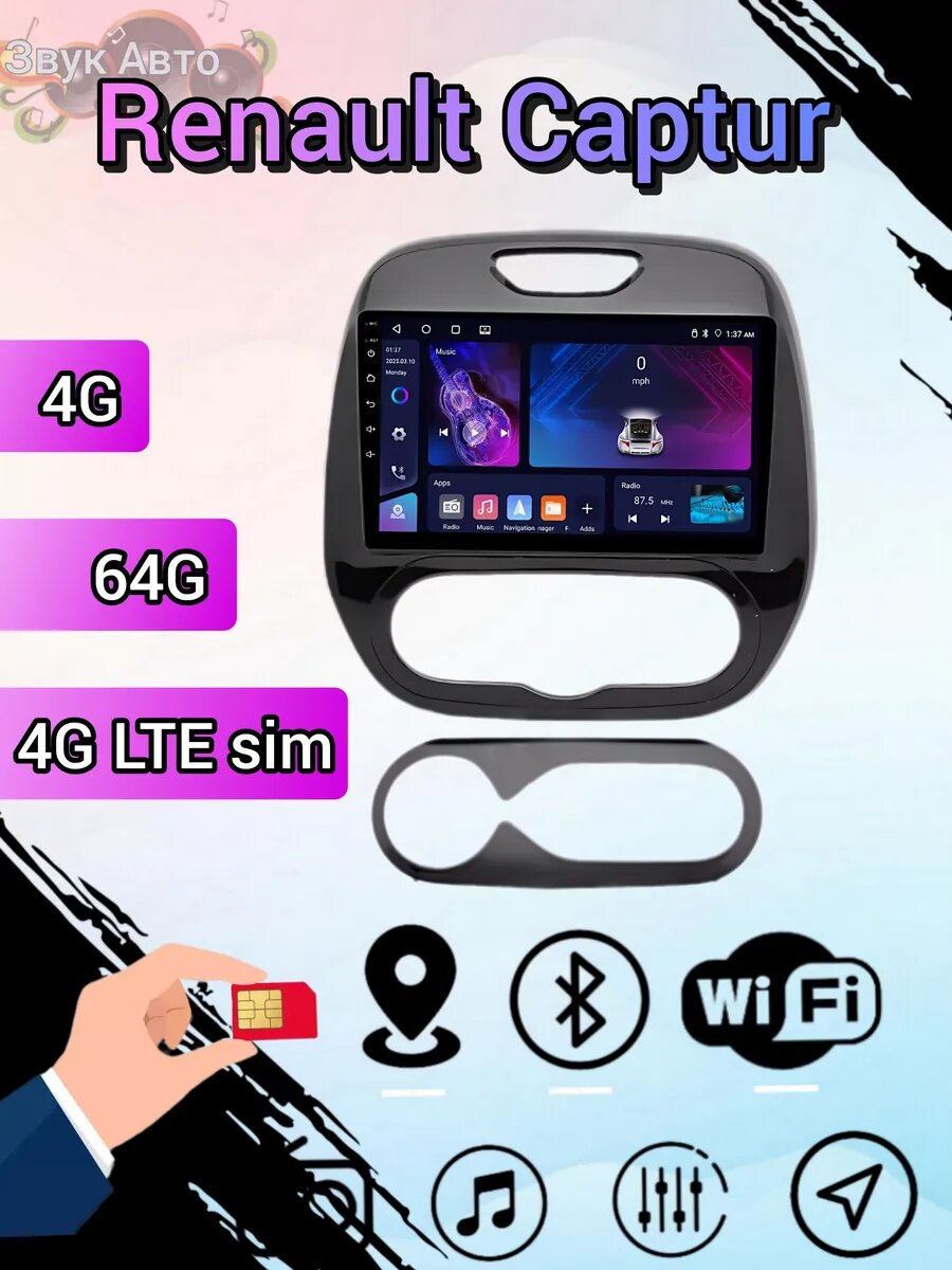 Магнитола для Renault Captur 4g64g 4G simwi-fi