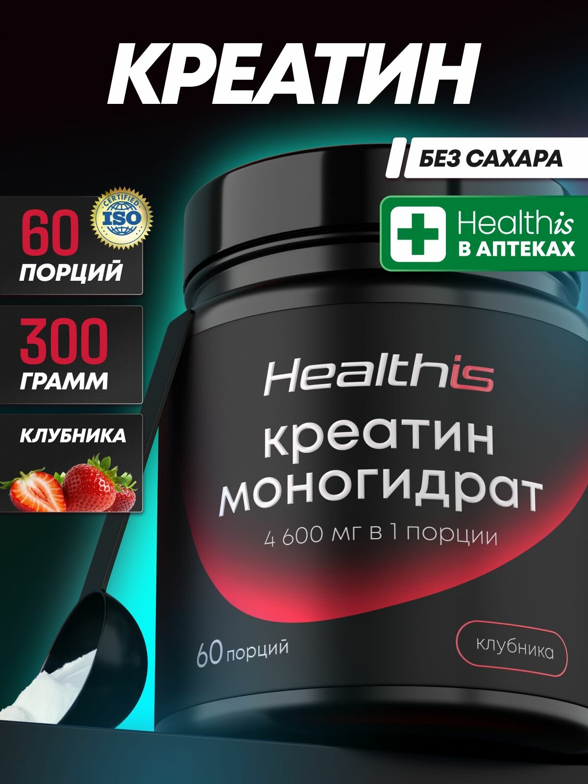 Healthis Креатин моногидрат со вкусом клубники порошок микронизированный creatine моногидрат креатина микронизированный порошок клубничный вкус