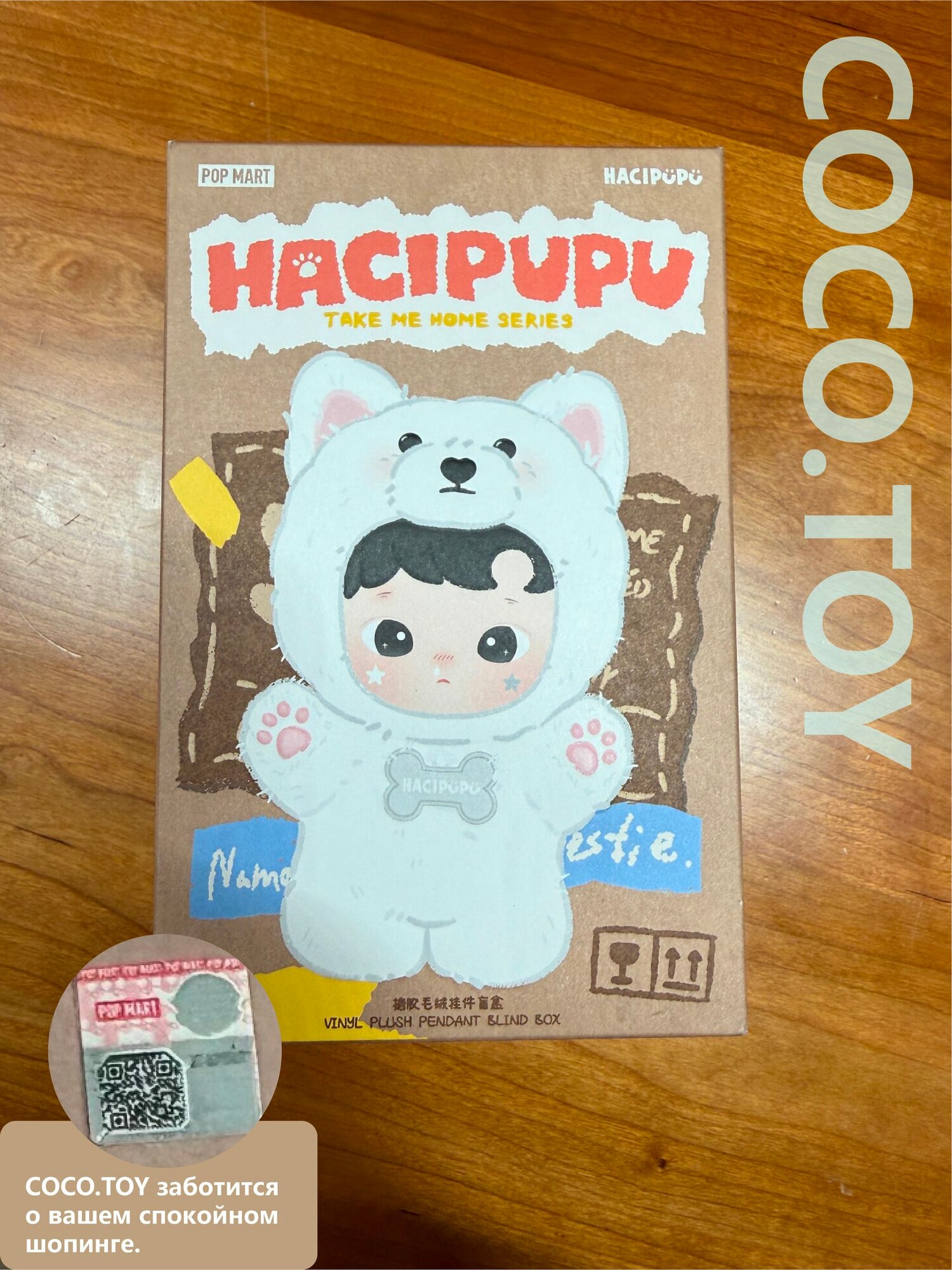 Хасипупу Hacipupu Take Me Home Series Blind box Игрушка сюрприз случайный вид 1 шт COCO.TOY