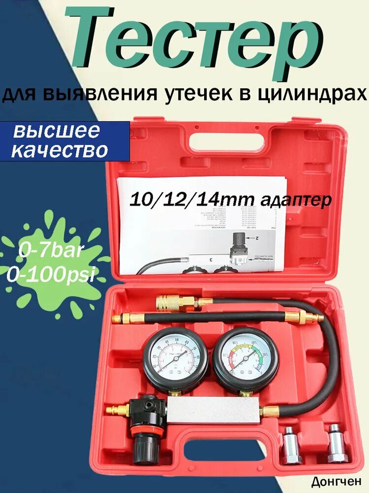 Компрессометр для бензиновых двигателей, Набор для тестирования утечки цилиндров, пневмотестер, тестер герметичности