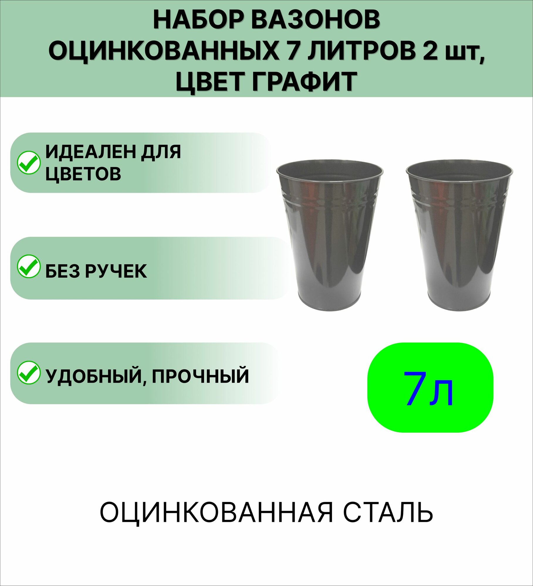 Вазон 7 л, набор 2шт, без ручек, цвет графит