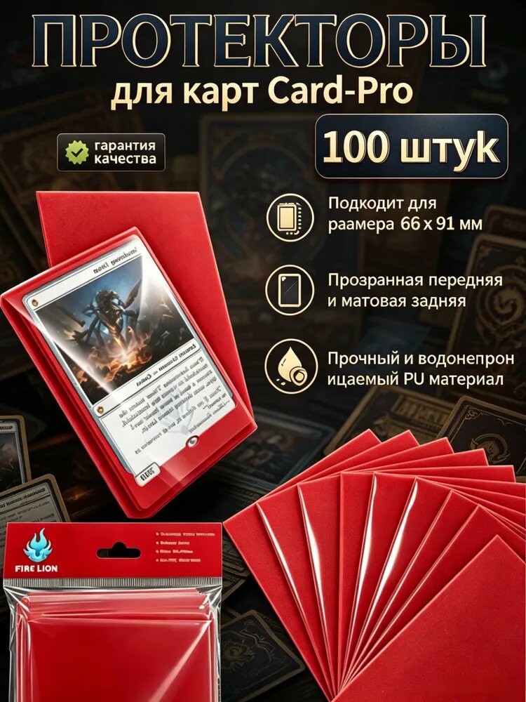 Протекторы для карт матовые 100 шт, прочные не рвутся, для MTG и коллекционных карт